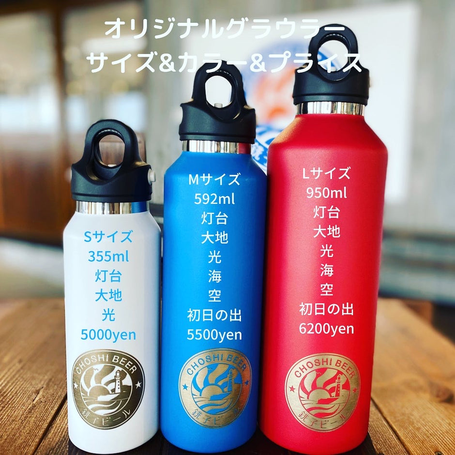 goods – 銚子ビール Choshi Cheers